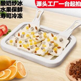炒酸奶机小型家用儿童迷你冰淇淋自制水果炒冰盘免插电冰激凌 阿里巴巴