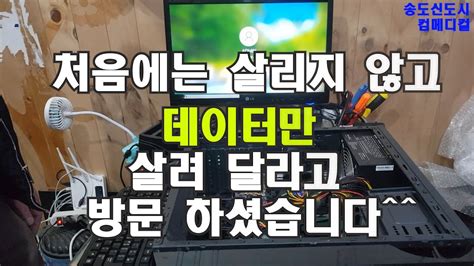 컴퓨터수리 컴퓨터가 고장이여서 버리고 데이터만 Youtube