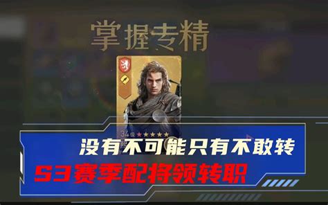 重返帝国：s3赛季开启将领转职，从此黑科技阵容迎来爆发游戏攻略