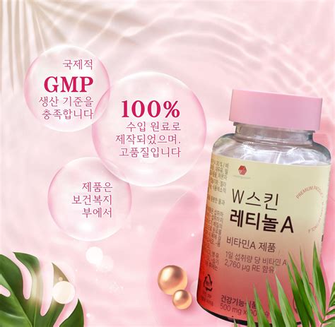 W 레티놀a 국산정품 한국산 레티놀 90정 성분 레티놀 피부 재생 촉진 손상된 세포