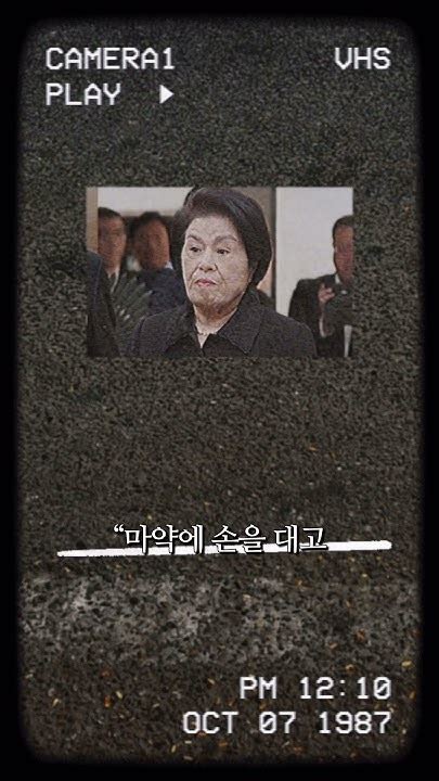 손자 전우원 꾸짖은 이순자 Youtube