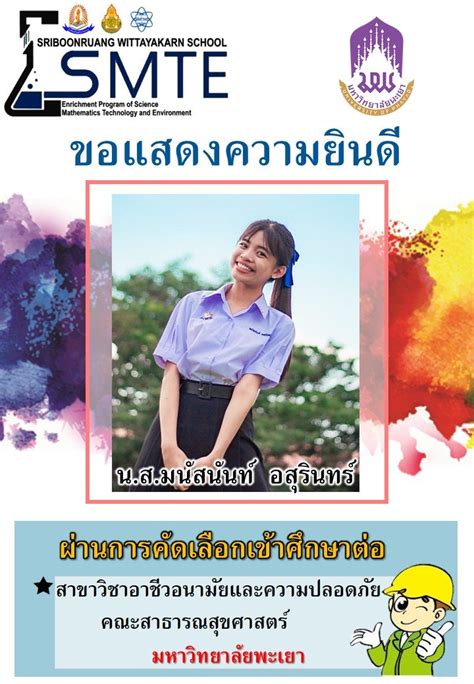 โค ห้องเรียนพิเศษวิทยาศาสตร์ฯ โรงเรียนศรีบุญเรืองวิทยาคาร