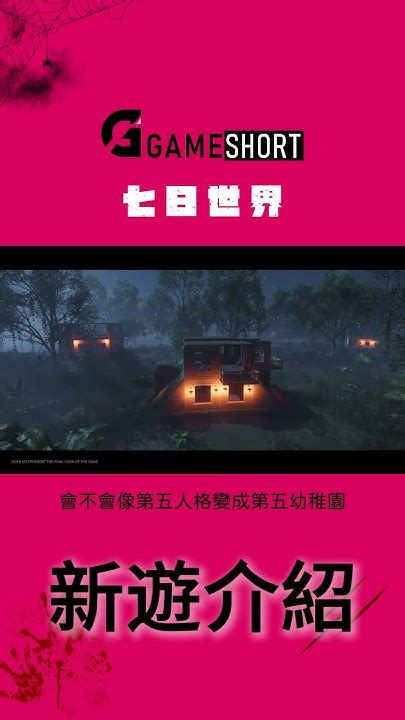 超自然開放世界生存遊戲 926即將登入手機平台七日世界 Oncehuman 超越者賞金計畫 Youtube