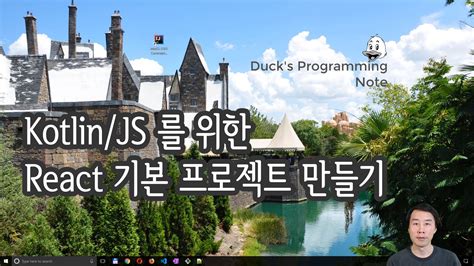 오리의 프로그래밍 노트 kotlin js를 위한 react 기본 프로젝트 만들기 아카룸