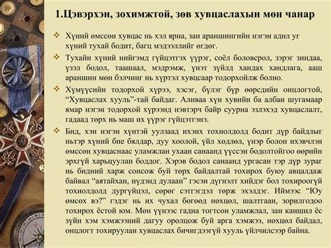 Mongol Undesnii Huwtsas Ppt
