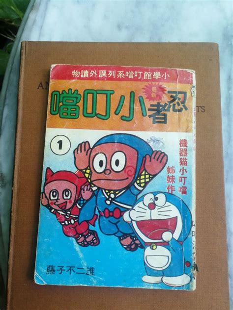 Super Rare 70s 1 Doraemon Chinese Version Hobbies And Toys Books And Magazines Comics And Manga On