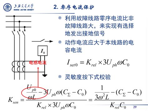 电力系统继电保护 逸流的博客