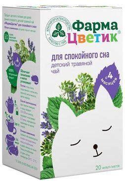 ФармаЦветик Чай детский для спокойного сна, фиточай, без сахара, 1.5 г ...