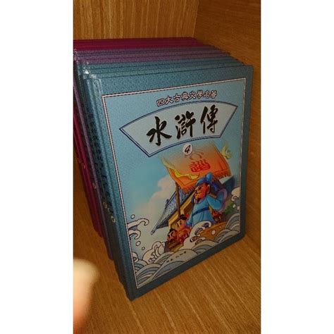 兒童四大經典文學名著 橋樑書 水滸傳 紅樓夢 三國演義一套200三套500 蝦皮購物