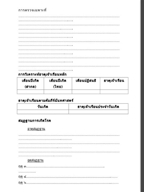 แผนไทยกาญจนบุรี ตัวอย่างแบบฟอร์มใบเก็บเคส Facebook