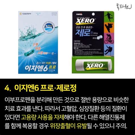 국내에서 시판중인 진통제 종류 부작용 인스티즈instiz 인티포털 카테고리