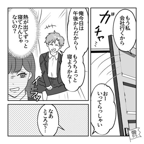 突然家にやってきた彼氏が怪しい！彼女「3日もなにしてたの？」彼氏「熱出ちゃってさ」⇒直後、彼氏の”理不尽な要求”に『はい？』 愛カツ