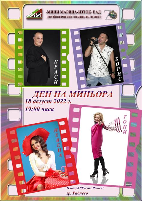 Марица изток Отбелязват 70 годишния юбилей на мините с богата програма