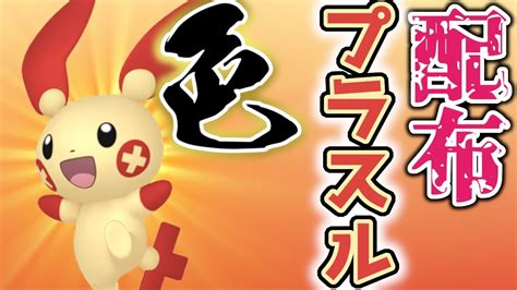 【色違いレイド配布】 色プラスル 色レイド配布 Shiny Raid 【ポケモンsv】参加型配信 Pokémon Charts