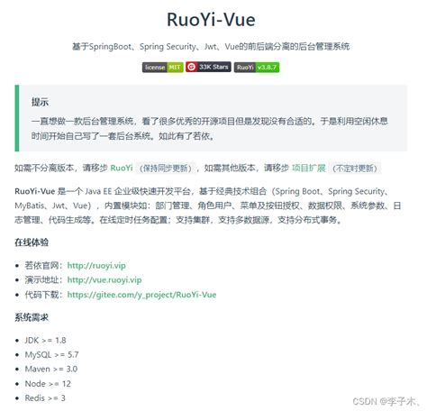 若依框架学习——新建模块（图文） 若依新增模块 csdn博客