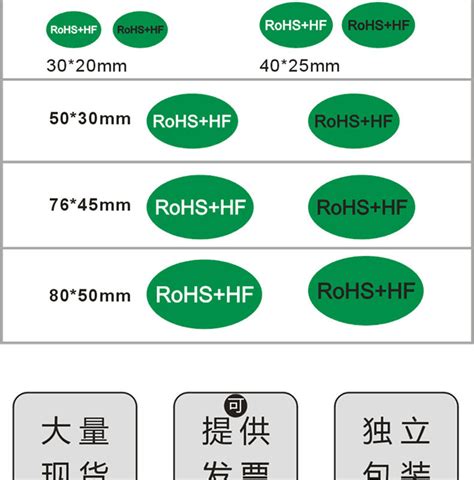 浩鑫 RoHS HF绿色物料环保标贴纸不干胶椭圆形绿底黑白字无卤标签 标签识别 办公文具 办公设备云