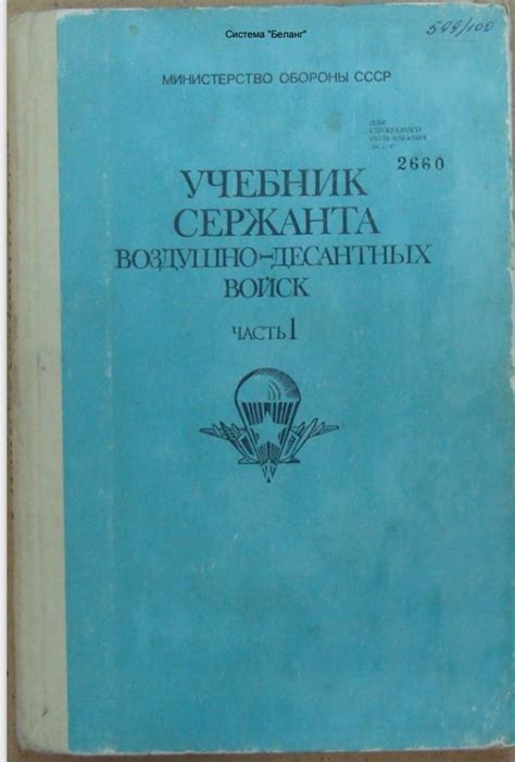 Учебник сержанта воздушно-десантных войск