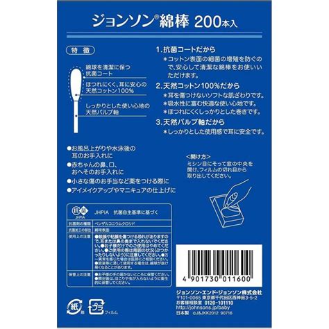 【楽天市場】【旧パッケージ品】ジョンソン 綿棒 200本入×3個セット：プラチナエイト楽天市場店