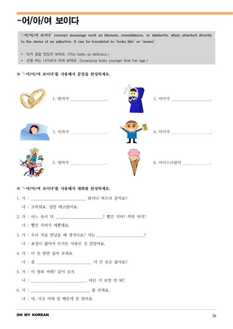 어아여 보이다 Oh My Korean