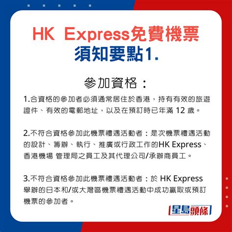 Hk Express免費機票︱21萬張機票傍晚約6時全數送出 兩星期後又再送？ 星島日報