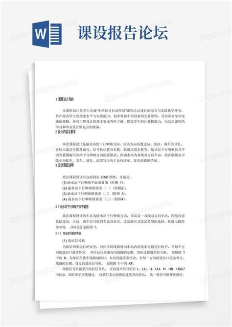 课设报告word模板下载编号qxpjmykr熊猫办公