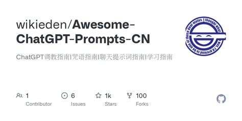 Awesome Chatgpt Prompts Cn Chatgpt Receipt Md At Main Wikieden Awesome Chatgpt Prompts Cn Github