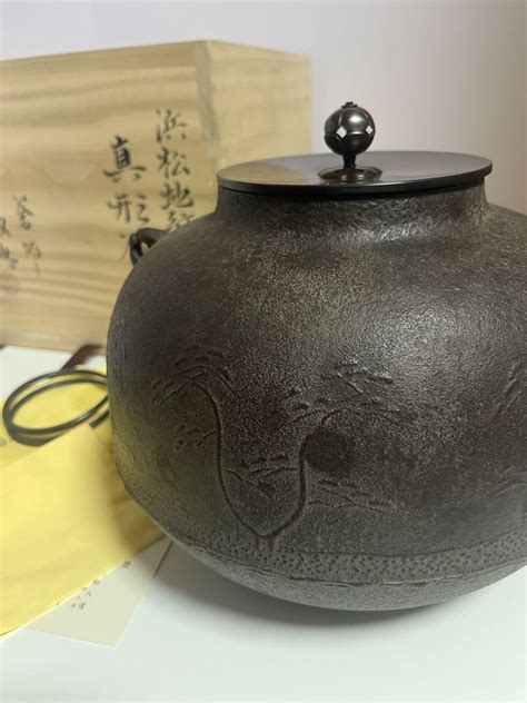 浜松地紋真形釜 高橋敬典 メルカリ