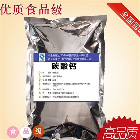 碳酸钙食品添加剂食用轻质碳酸钙食品级钙粉钙元素碳酸钙1kg虎窝淘