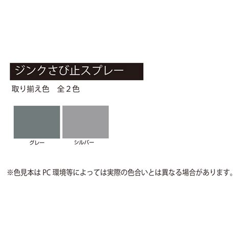アトムハウスペイント サビドメ スプレー ジンクさび止スプレー 300ml グレー