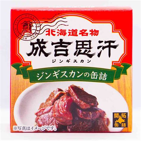 全国ローカル缶詰、ご当地缶詰の専門店 「カンダフル」缶詰通販サイト ジンギスカン