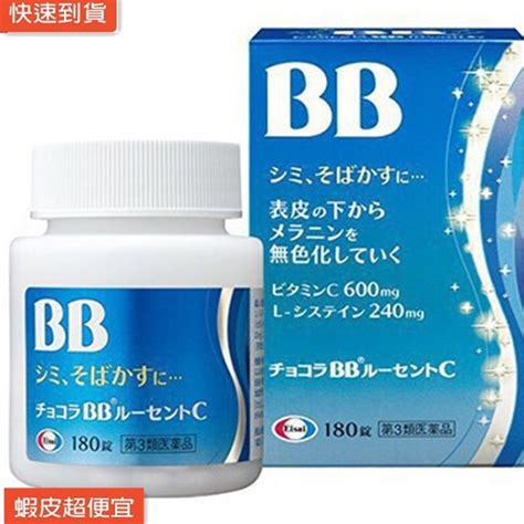Chocola Bb美白錠的價格推薦 2021年4月 比價比個夠biggo