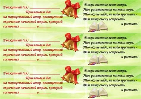 Шаблоны приглашения на выпускной 4 класс (70 фото) 🔥 BipBap.ru