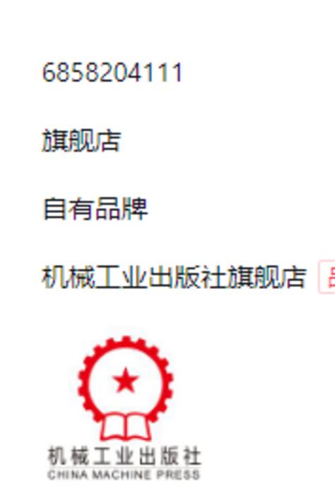 Ssci论文写作与发表 机械工业出版社