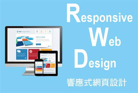 搶手的網頁設計師不可不知的響應式rwd網頁設計語法│科技產業趨勢