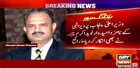 Naveed Akram Cheema Refuses His Nomination As Caretaker Punjab Cm