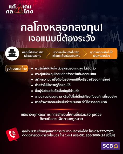 Scb Thailand เตือนภัยมิจฉาชีพหลอกทำภารกิจ