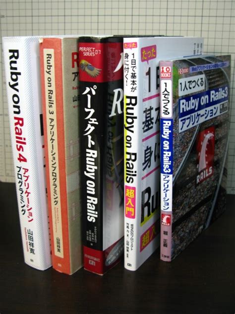 yahoo オークション ruby on rails 5冊セット ”入門者に最適”