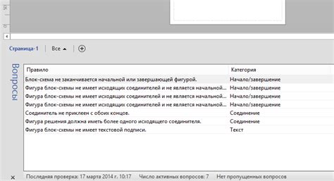 Проверка блок схем О Visio по русски