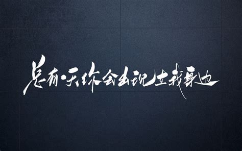 《总有一天你会出现在我身边》超温柔 男声翻唱 Cover：棱镜乐队 伶然而行 伶然而行 哔哩哔哩视频