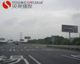 沪宁高速广告套餐 上海高速公路广告 上海公交车身广告 央晟传媒