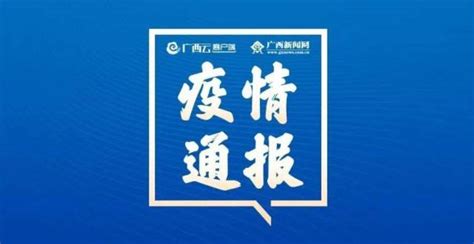 百色市德保县发现一例新冠阳性感染者腾讯新闻