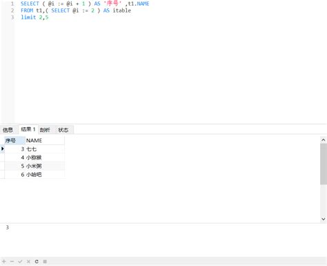 Mysql给普通分页查询结果加序号实操 路饭网
