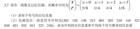 信息论与编码期末复习——计算题基础汇总二信息与编码理论 习题 Csdn博客