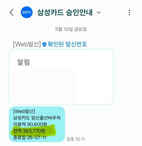 국민행복카드 신청 And 임신바우처 사용법 Feat 바우처 사용처 잔액 확인 네이버 블로그