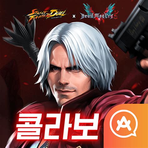 다운로드 스트리트 파이터 듀얼 Qooapp 게임스토어