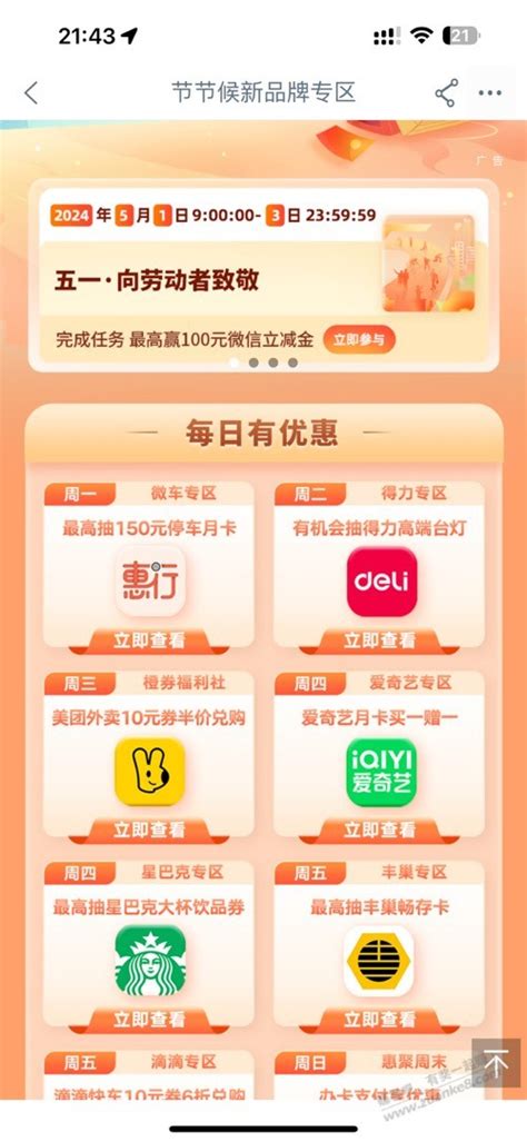 五一 薅羊毛节？ 线报酷