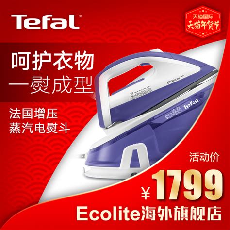 Tefal 特福GV6770法国增压蒸汽电熨斗家用手持式烫斗大功率熨烫 ecolite海外旗舰店
