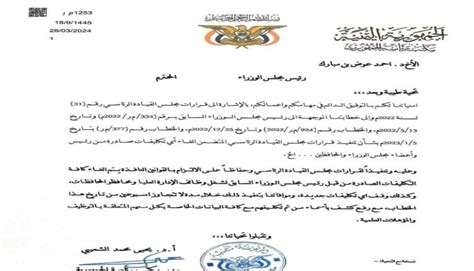 توجيهات رئاسية بالغاء تعيينات معين عبدالملك