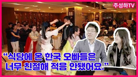 캄보디아 북한 식당에서 4년 간 본 한국과 중국 남성의 이미지에 대한 김서아의 비교 평가 Youtube