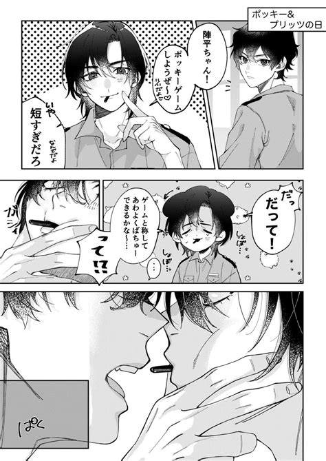 「ポッキーの日萩松 」ⁿᵉᵏᵒᶻᵉ🐾の漫画